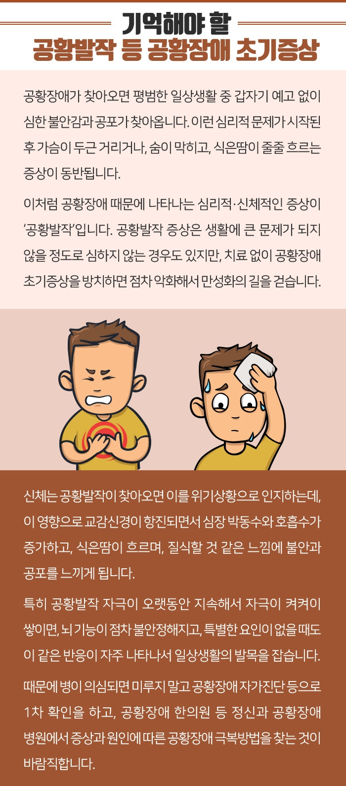 공황장애 초기증상 및 정신과 공황장애 치료