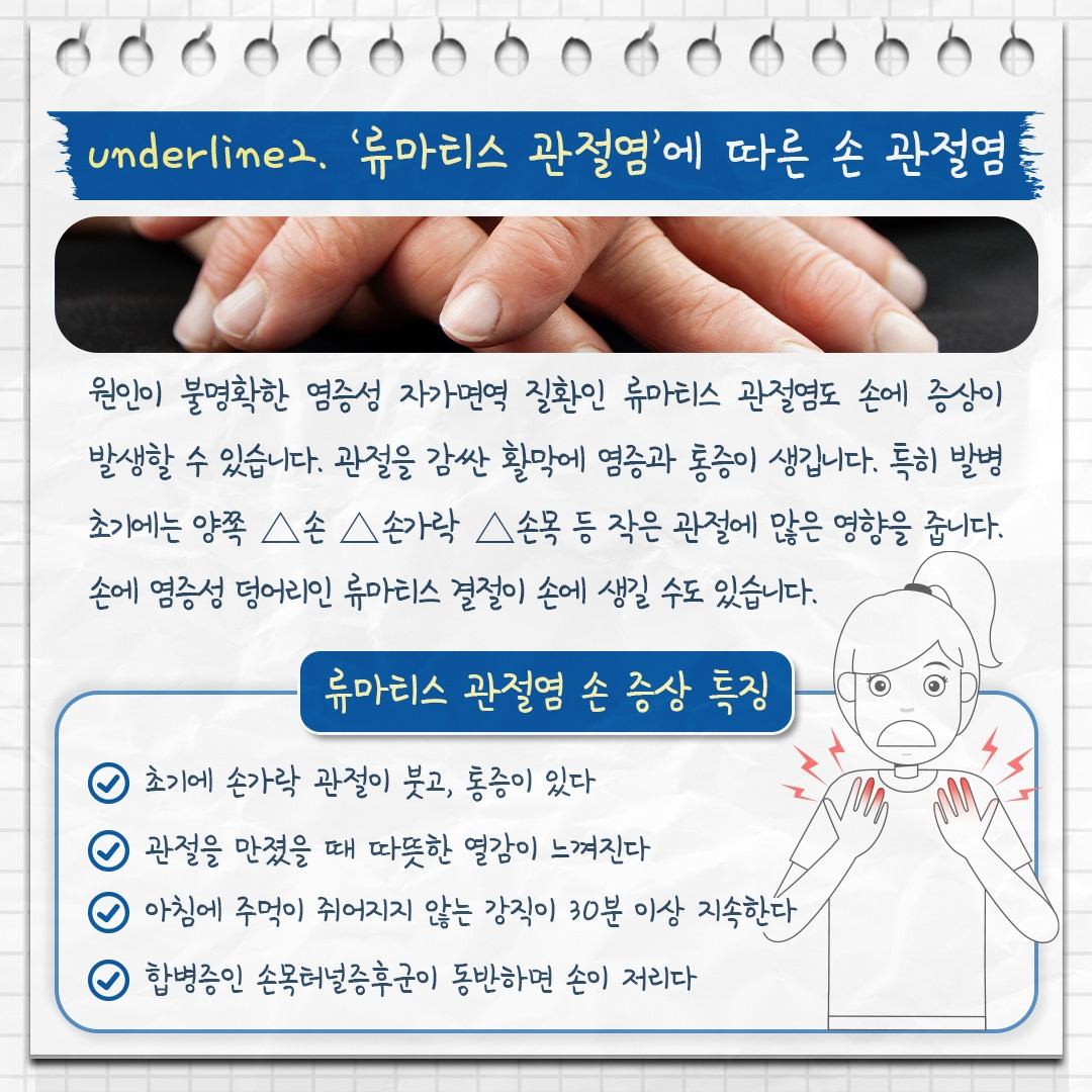 손가락이 붓고 아파요‧‧‧