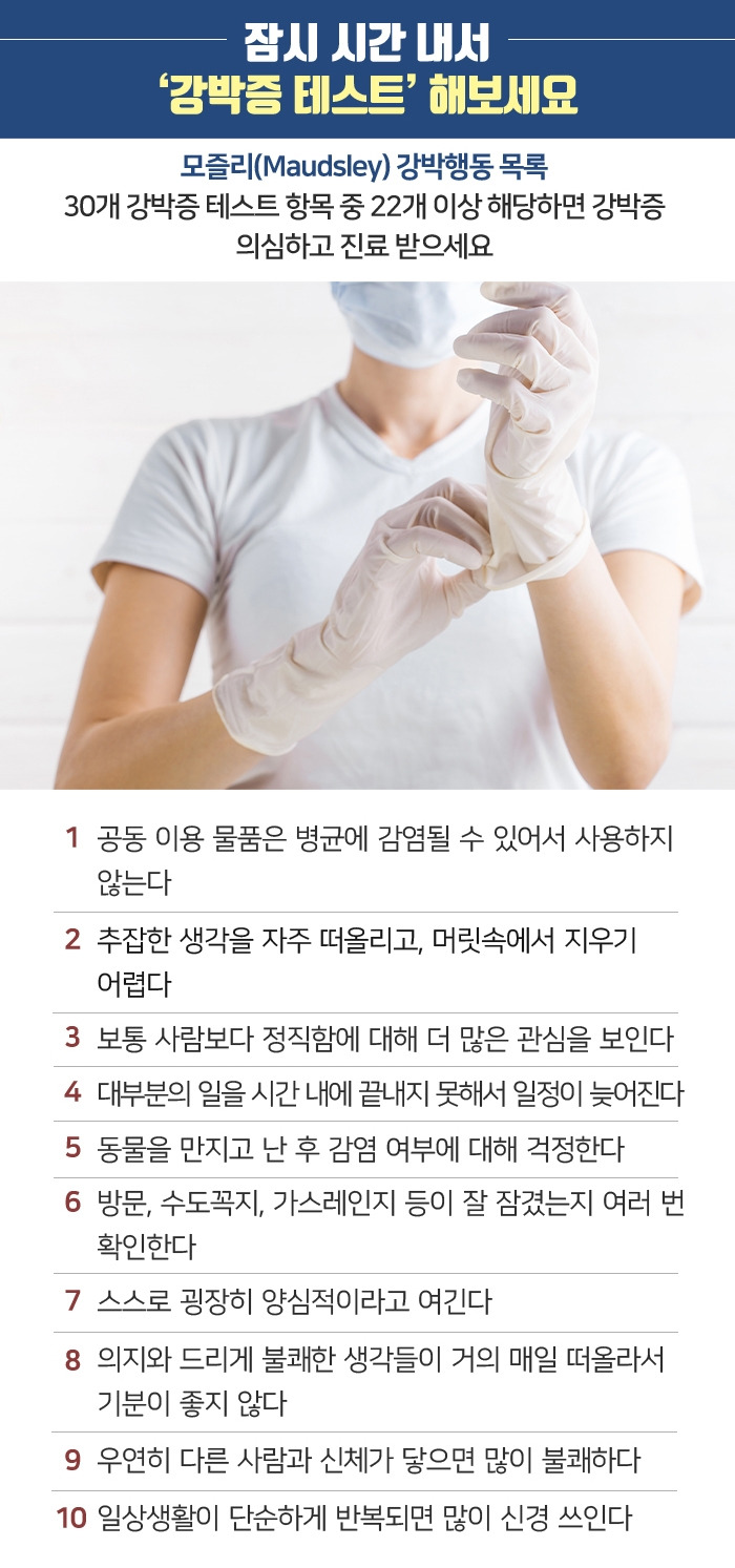 강박장애강박증 테스트 후 조기에 강박증증상 관리해야