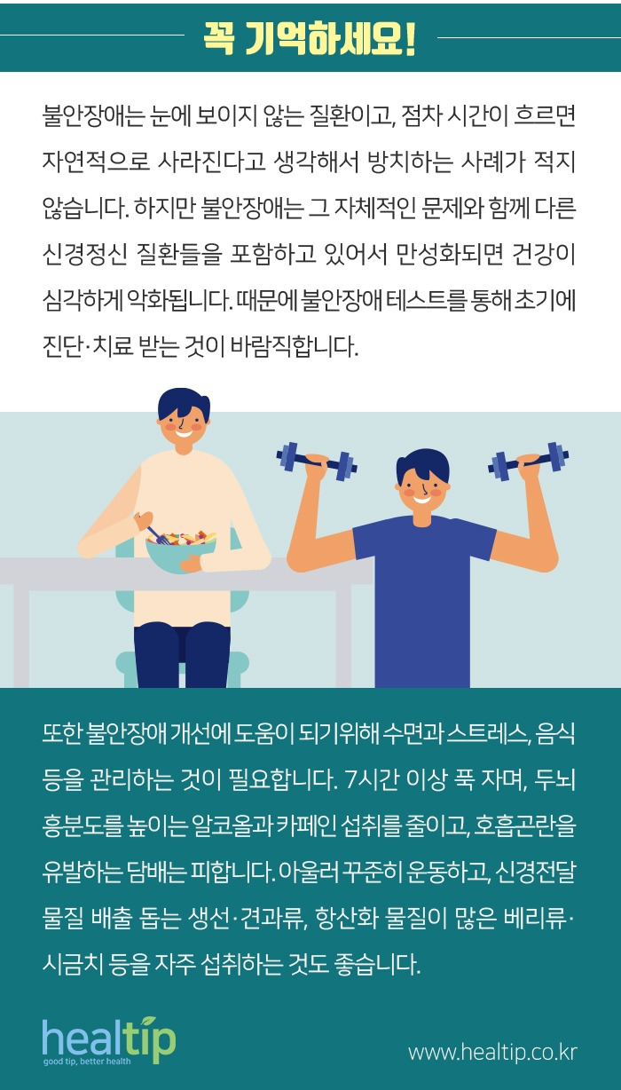 범불안장애 의심될 땐 불안장애 검사부터