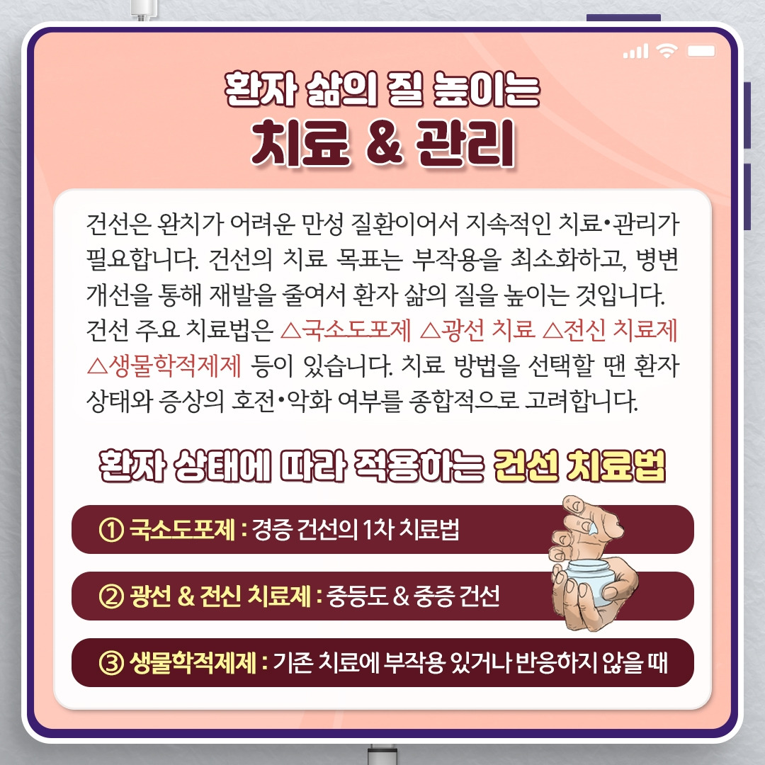 ‘건선은 피부 질환이다
