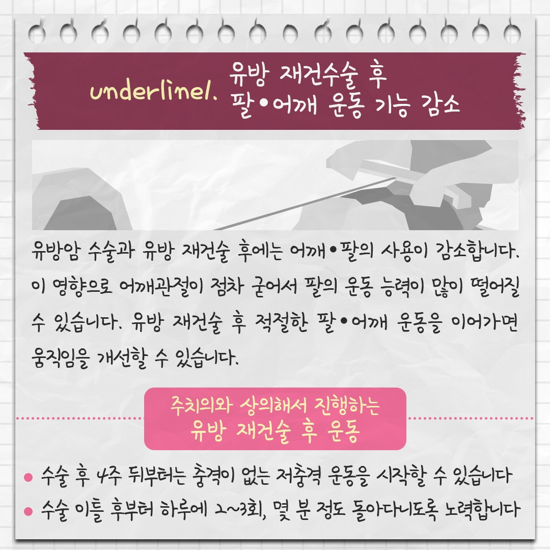 유방 ‘암‧외상‧화상 입은 여성