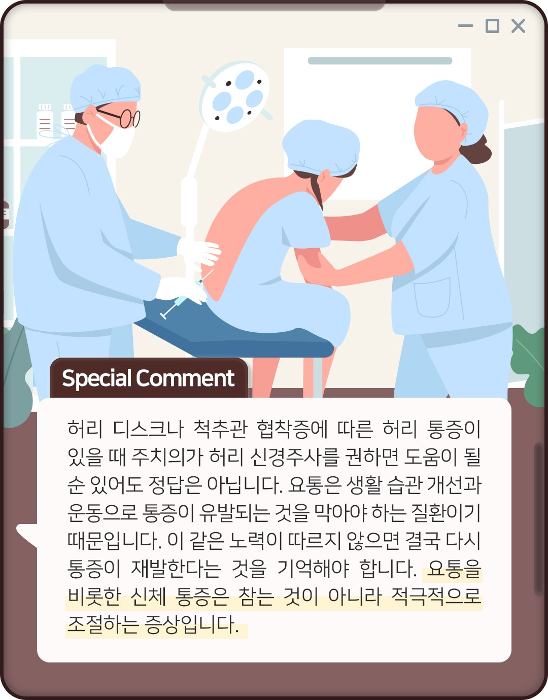 최근 허리 통증이 지속하는데
