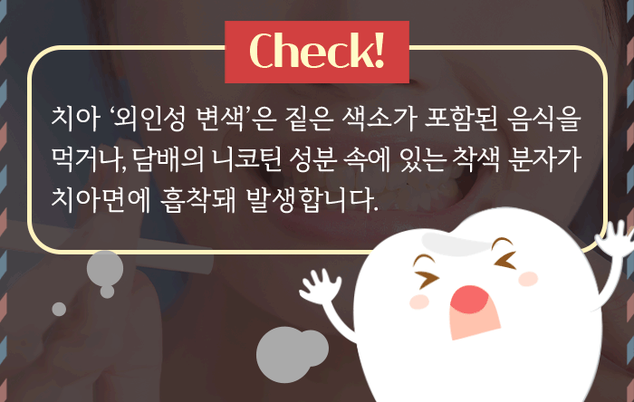 치아 미백 후 잇몸에 화상