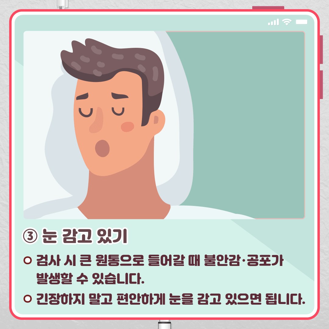 ‘자기공명영상mri 검사 제대로 받기
