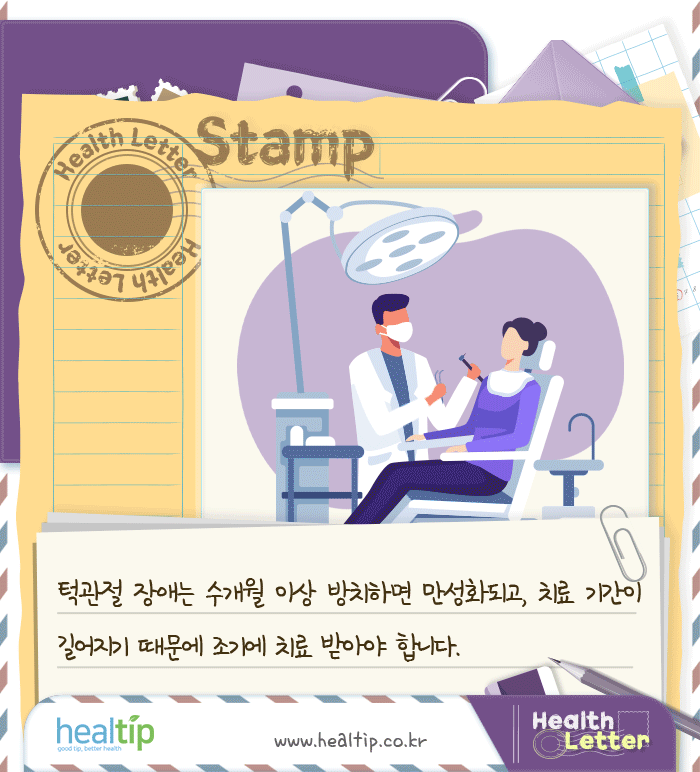 음식 씹을 때 턱에서 딱”