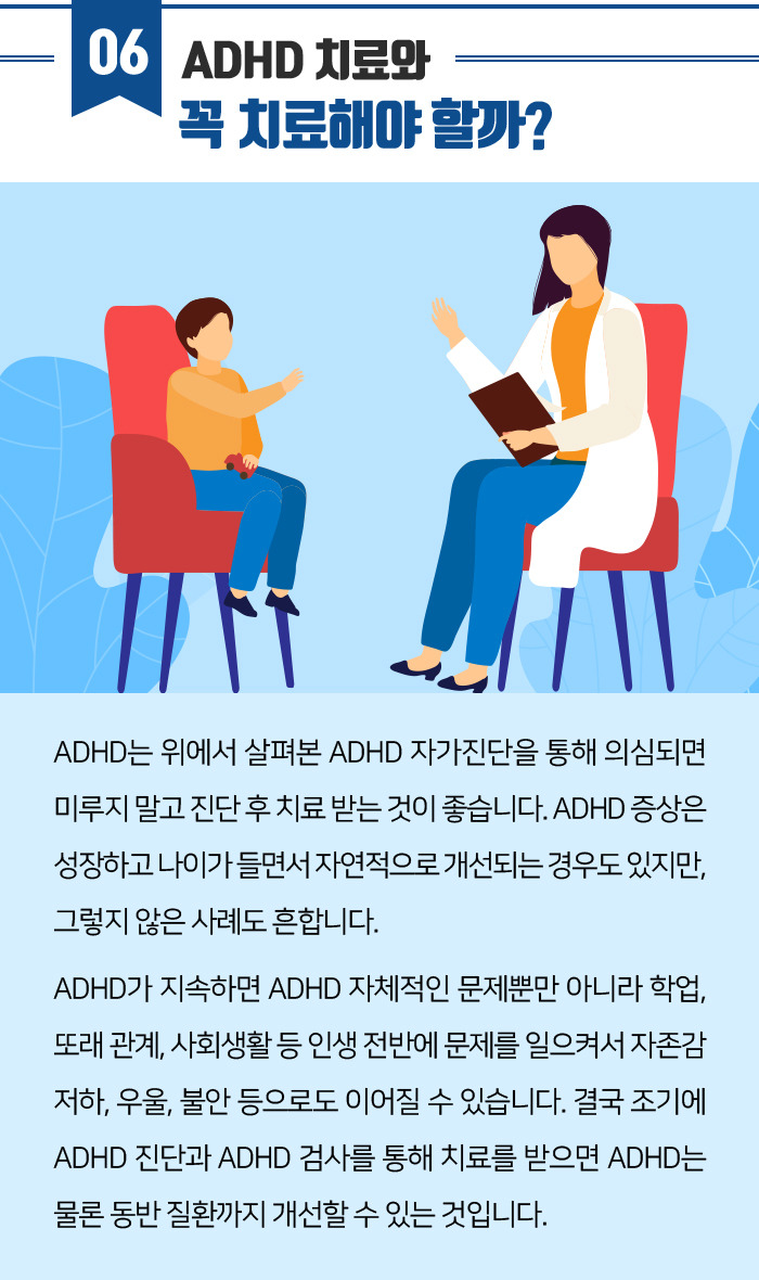아동 Adhd부터 성인adhd