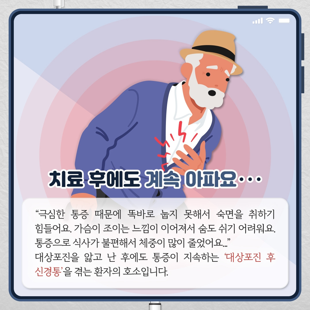 끝나지 않은 대상포진 후폭풍