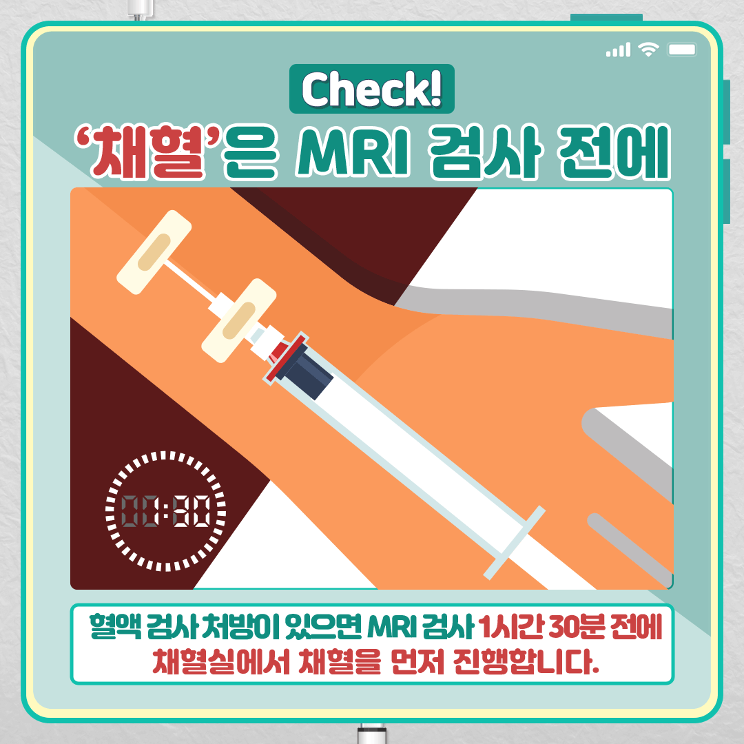 ‘자기공명영상mri 검사 제대로 받기