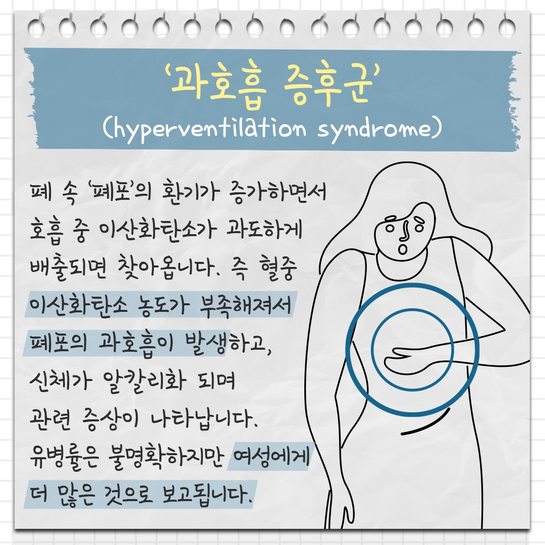 호흡 곤란 시 비닐봉지 호흡