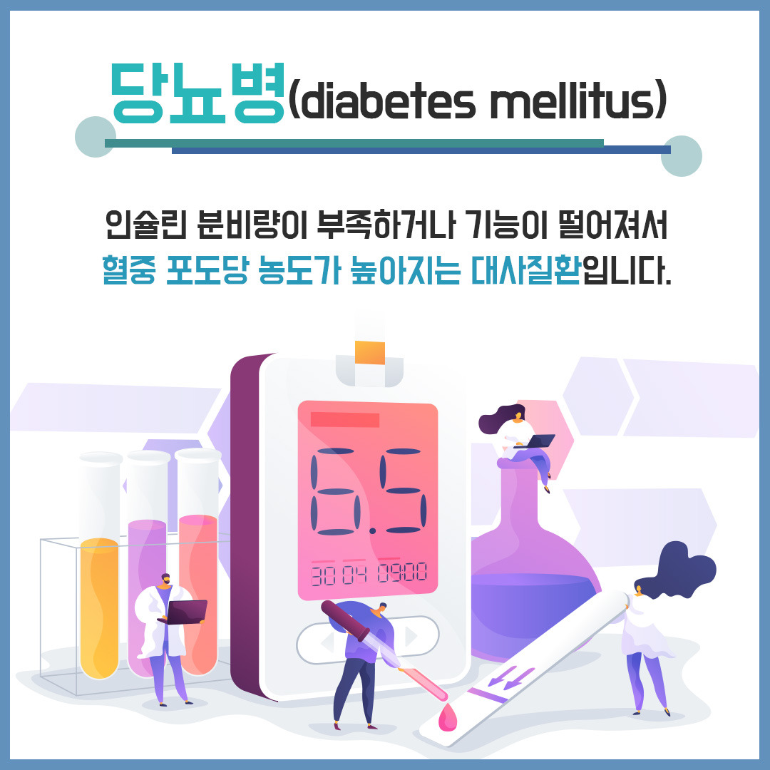 일상생활 속 4가지 수칙 국민병 ‘당뇨병 예방 도와요