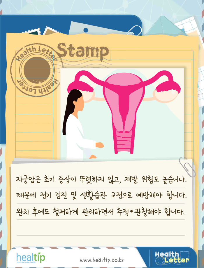 여성 위협하는 ‘자궁암