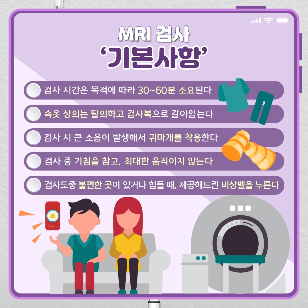 자기공명영상mri 검사 잡혔나요