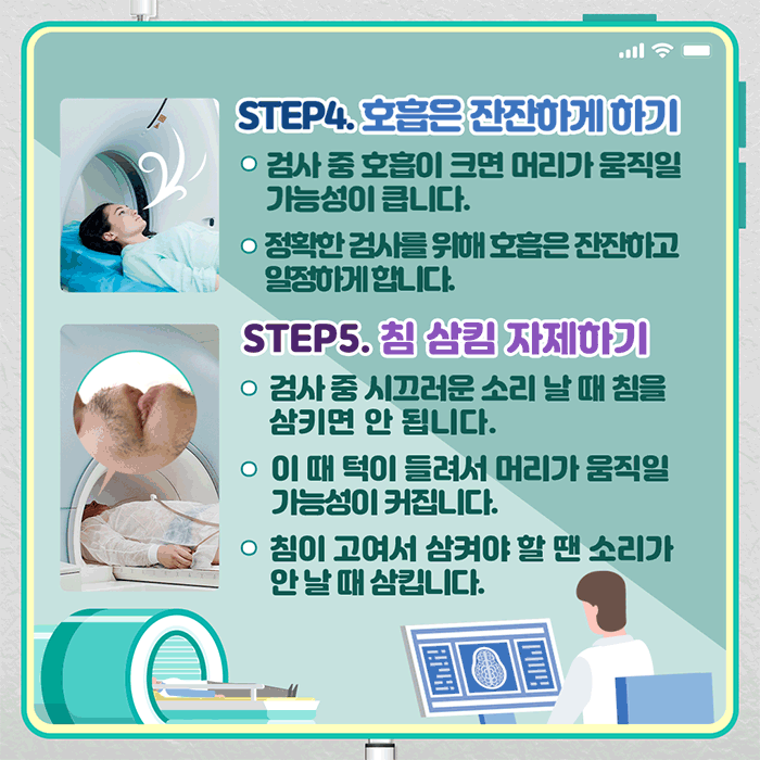 ‘자기공명영상mri 검사 제대로 받기