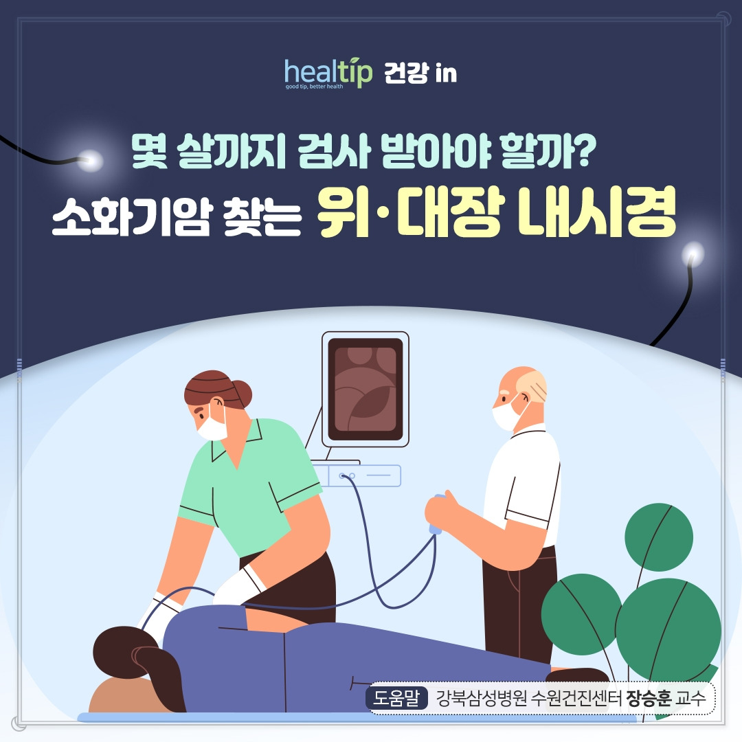 몇 살까지 검사 받아야 할까?