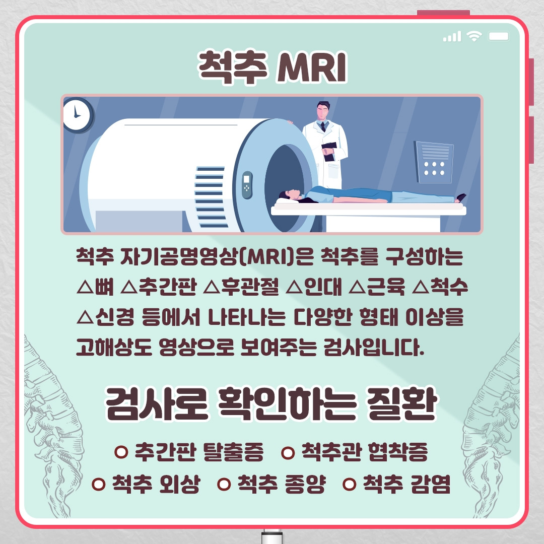 ‘자기공명영상mri 검사 제대로 받기