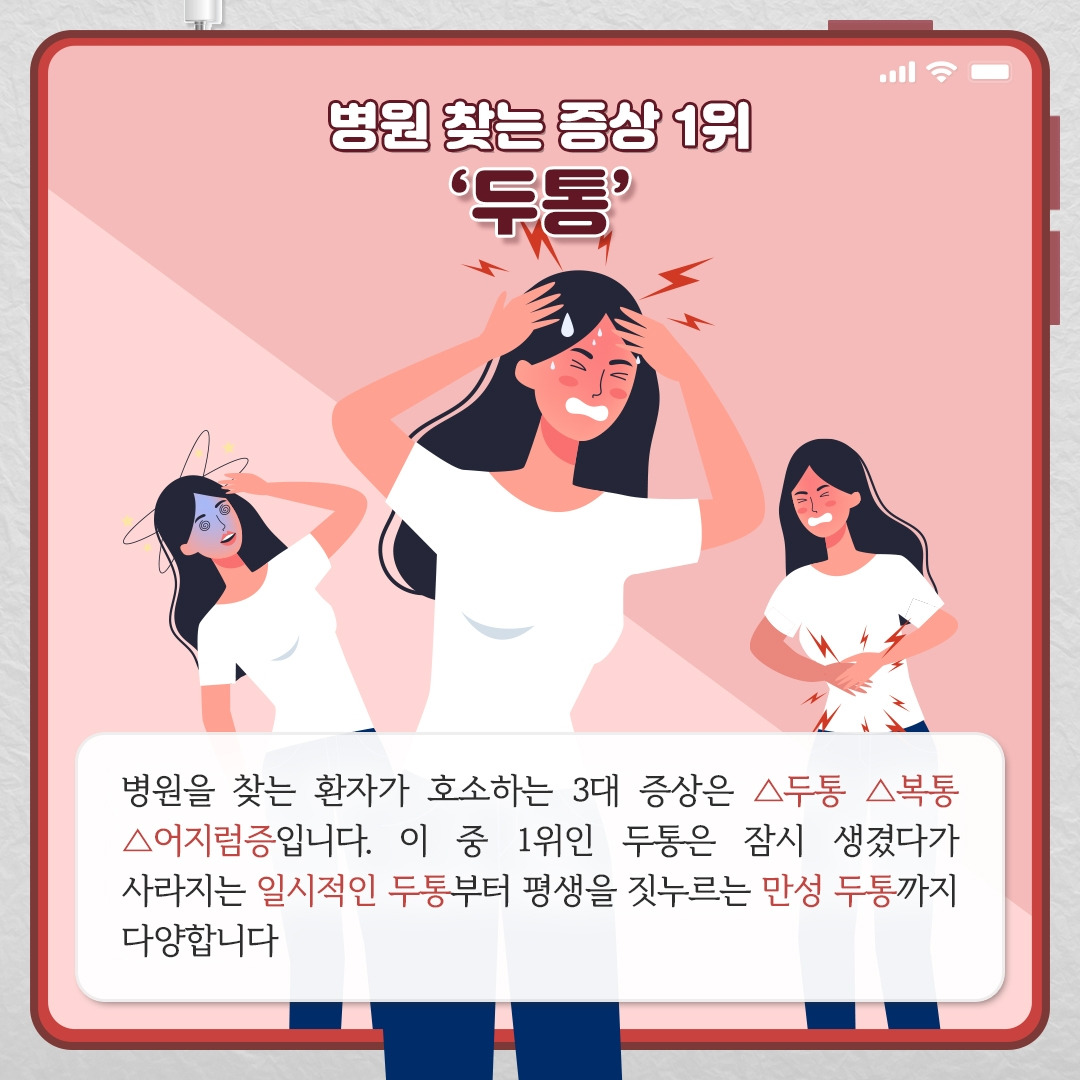 만성 두통 치료하고 예방도 가능