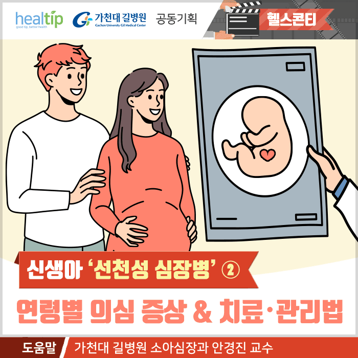 신생아 ‘선천성 심장병 ②