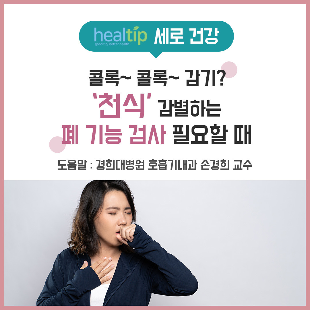 콜록~ 콜록~ 감기