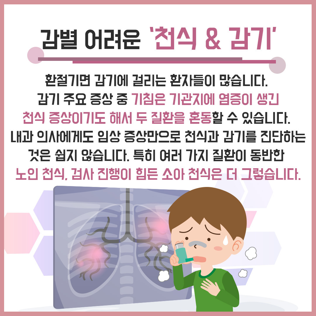 콜록~ 콜록~ 감기