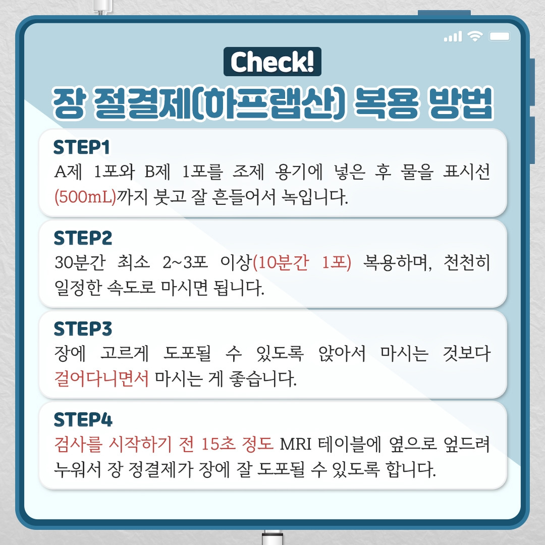 ‘자기공명영상mri 검사 제대로 받기 ⑧