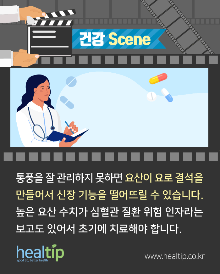 술‧육류 즐기는 남성의 질환 ‘통풍