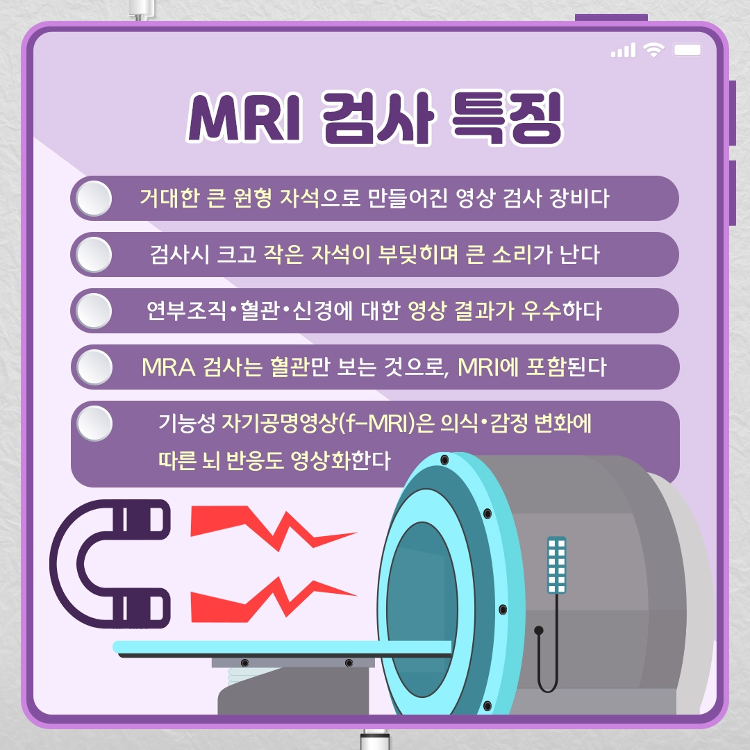 자기공명영상mri 검사 잡혔나요
