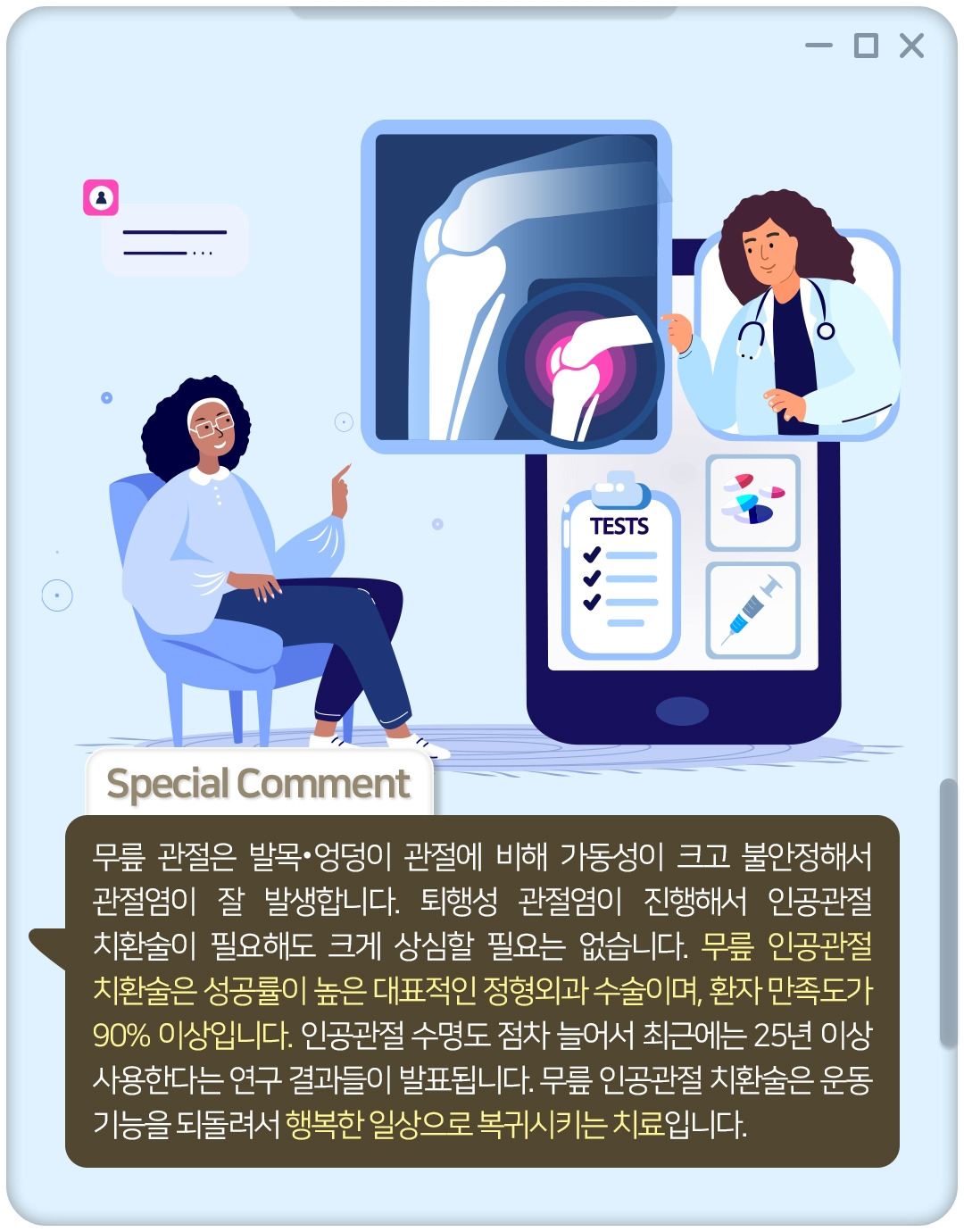 ‘무릎 인공관절 치환 수술