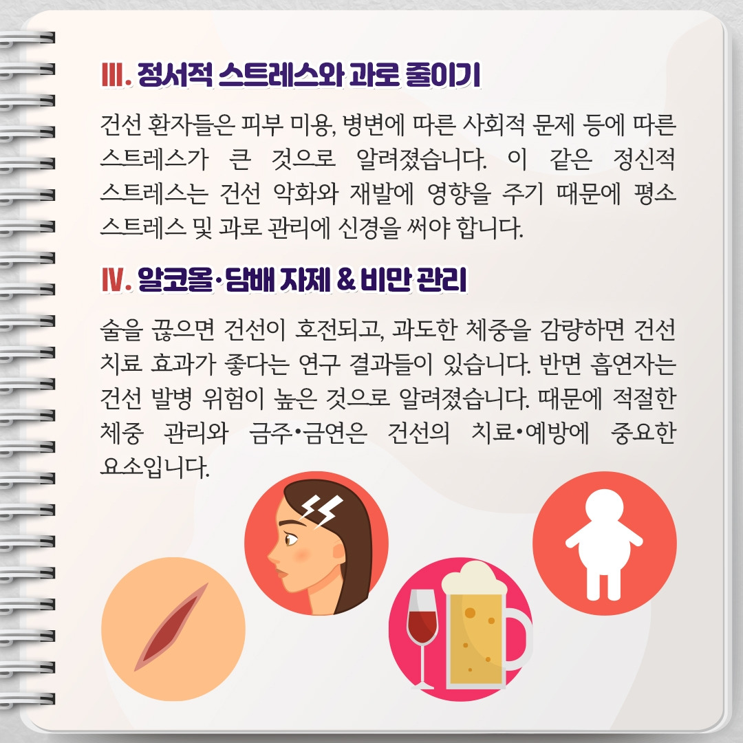‘건선은 피부 질환이다
