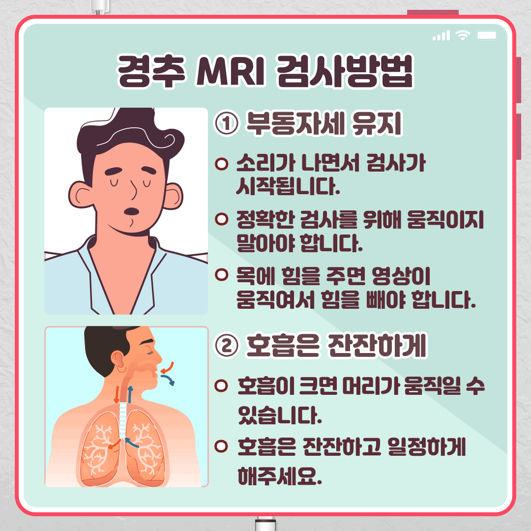 ‘자기공명영상mri 검사 제대로 받기