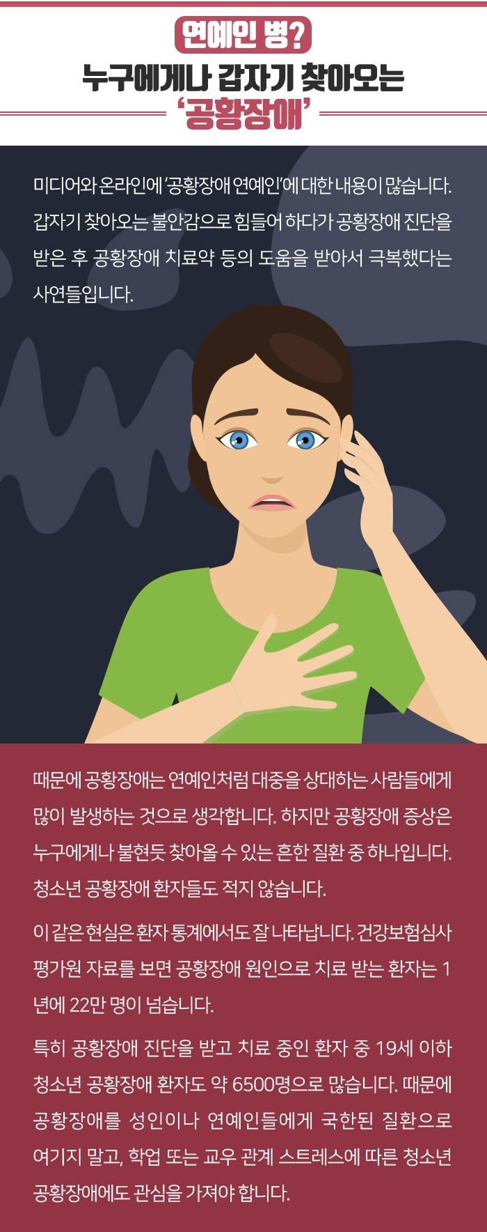 미주신경성실신 공황장애 원인과 전조증상에 대해