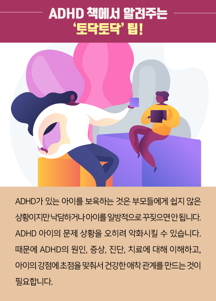아동 Adhd부터 성인adhd