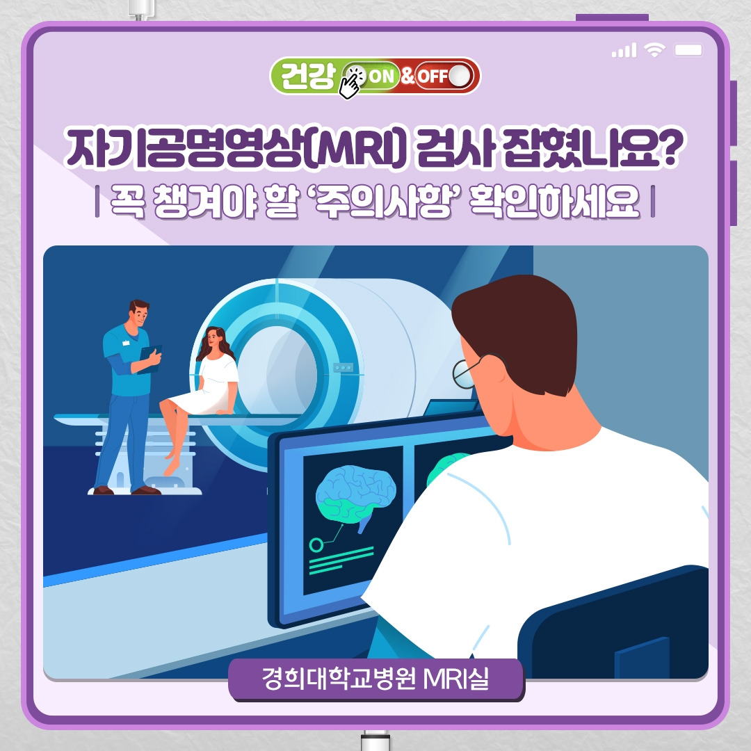 자기공명영상mri 검사 잡혔나요