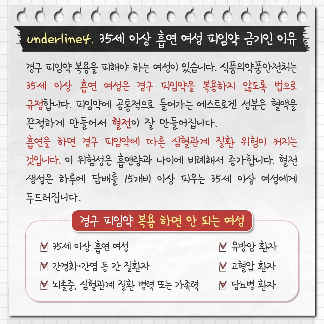 간편히 먹는 ‘경구 피임약