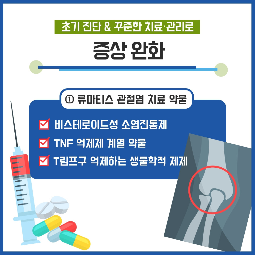 자가면역 질환 ‘류마티스 관절염