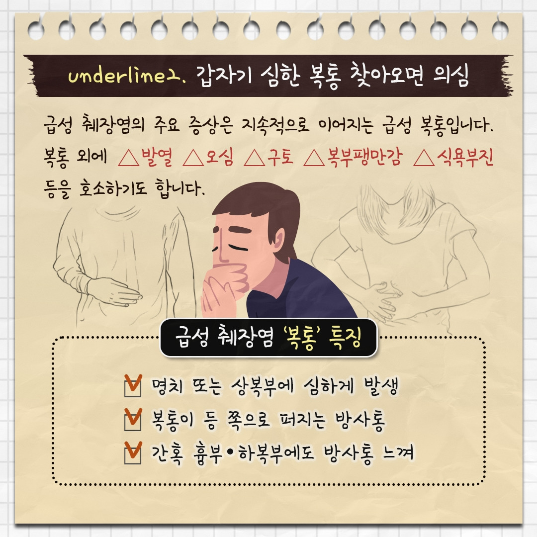 갑자기 극심한 명치‧상복부 통증