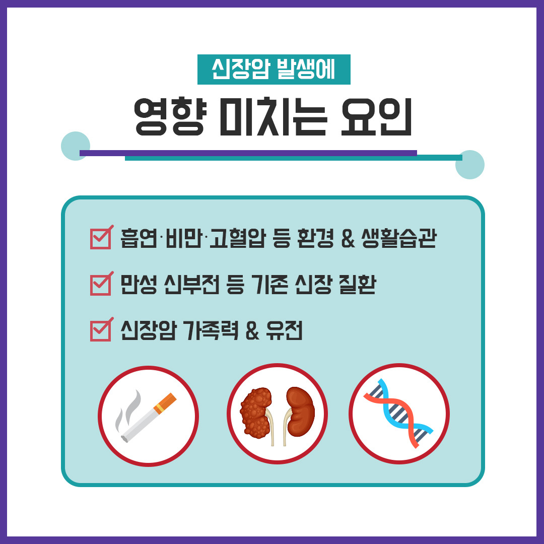 악성도 높은 발병률 10위 ‘신장암