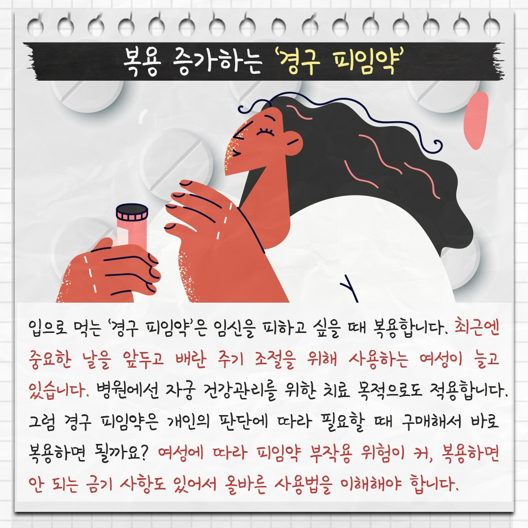 간편히 먹는 ‘경구 피임약