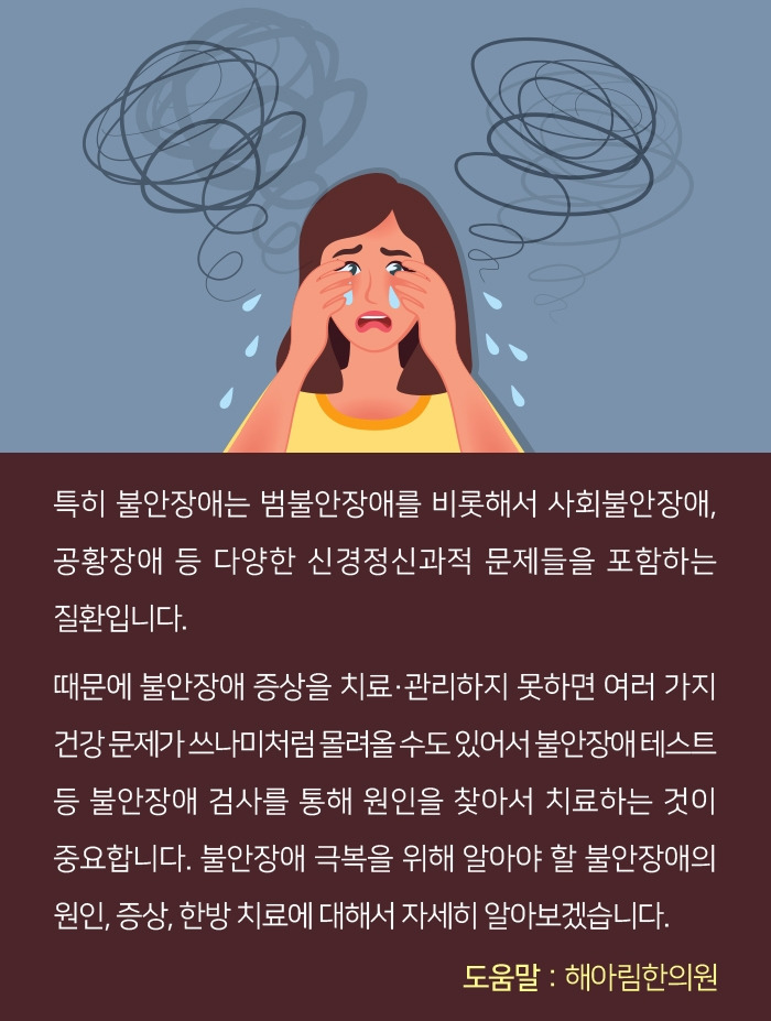 범불안장애 의심될 땐 불안장애 검사부터