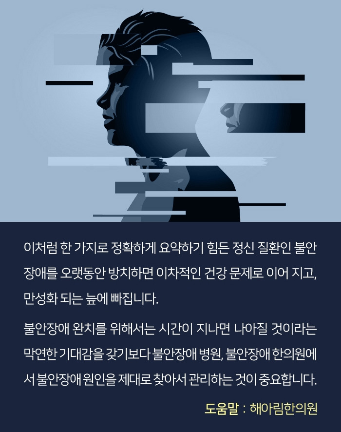 범 불안장애 원인에 맞춰 불안장애 치료하고 극복해야