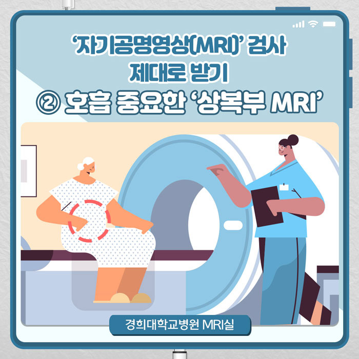 ‘자기공명영상mri 검사 제대로 받기