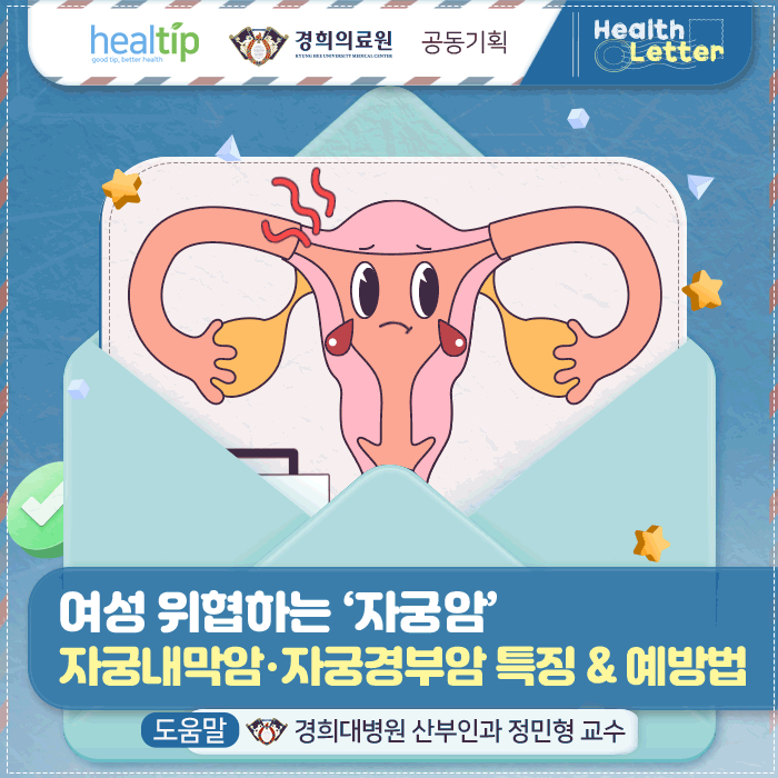 여성 위협하는 ‘자궁암