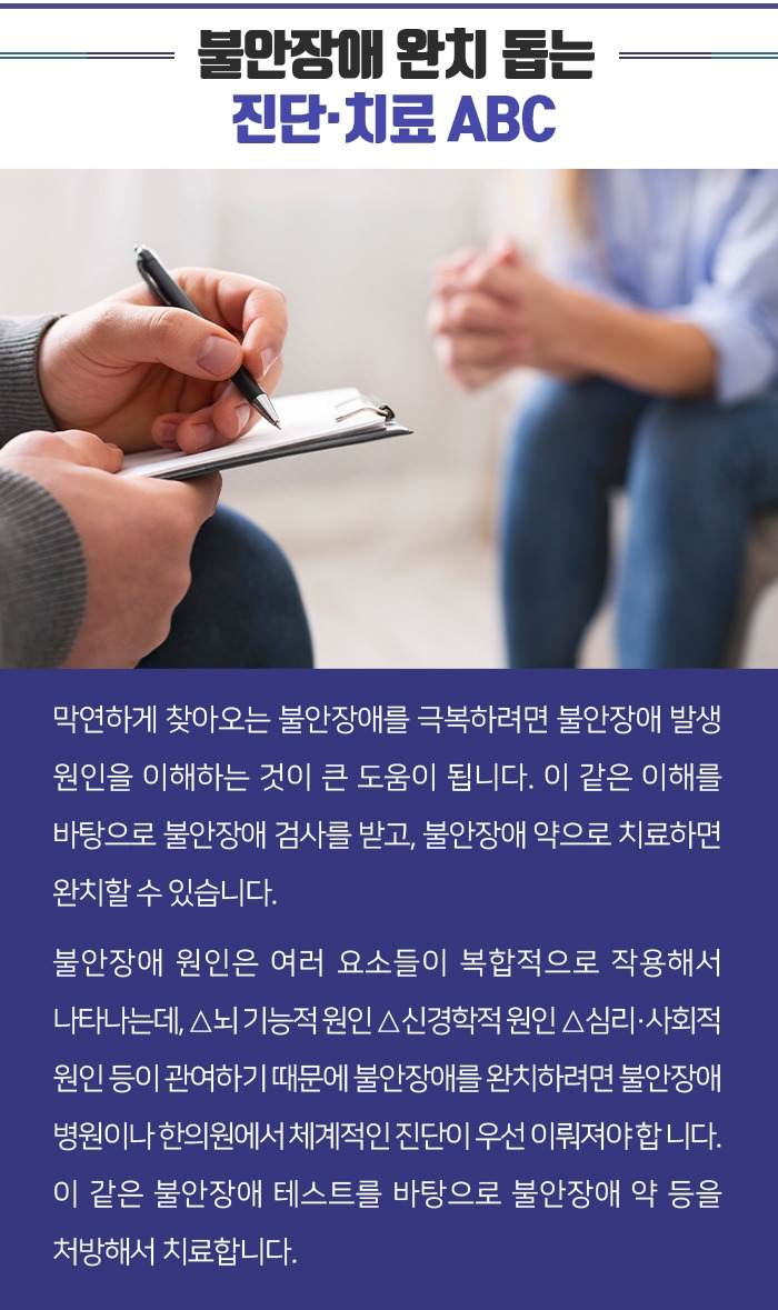 범불안장애 의심될 땐 불안장애 검사부터