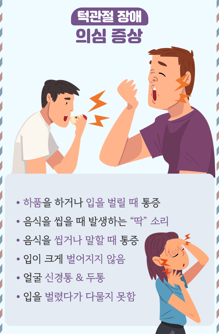 음식 씹을 때 턱에서 딱”