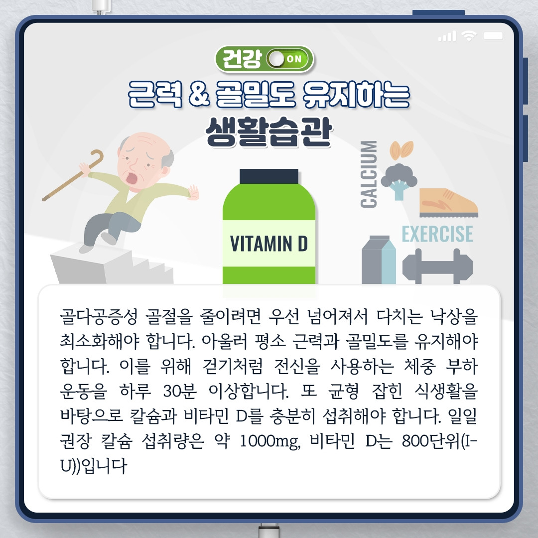 뼈에 구멍 숭~숭~ ‘골다공증