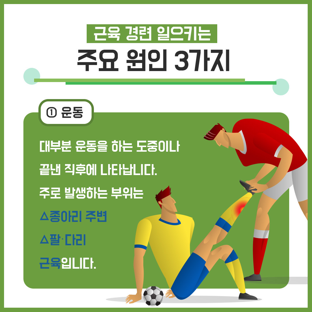 다리에 쥐 났어요”