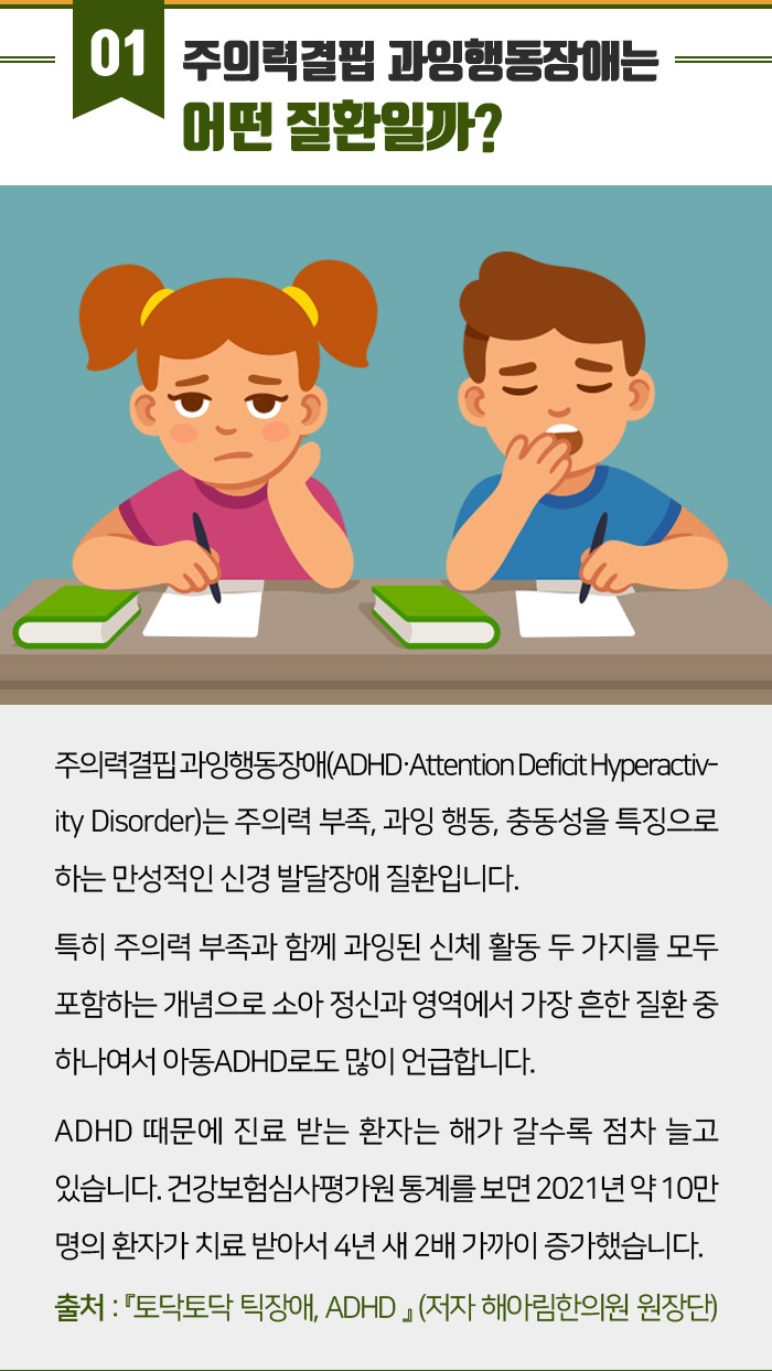 아동 Adhd부터 성인adhd