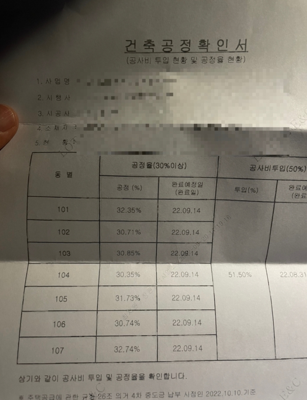 아파트 중도금 납부 고지서