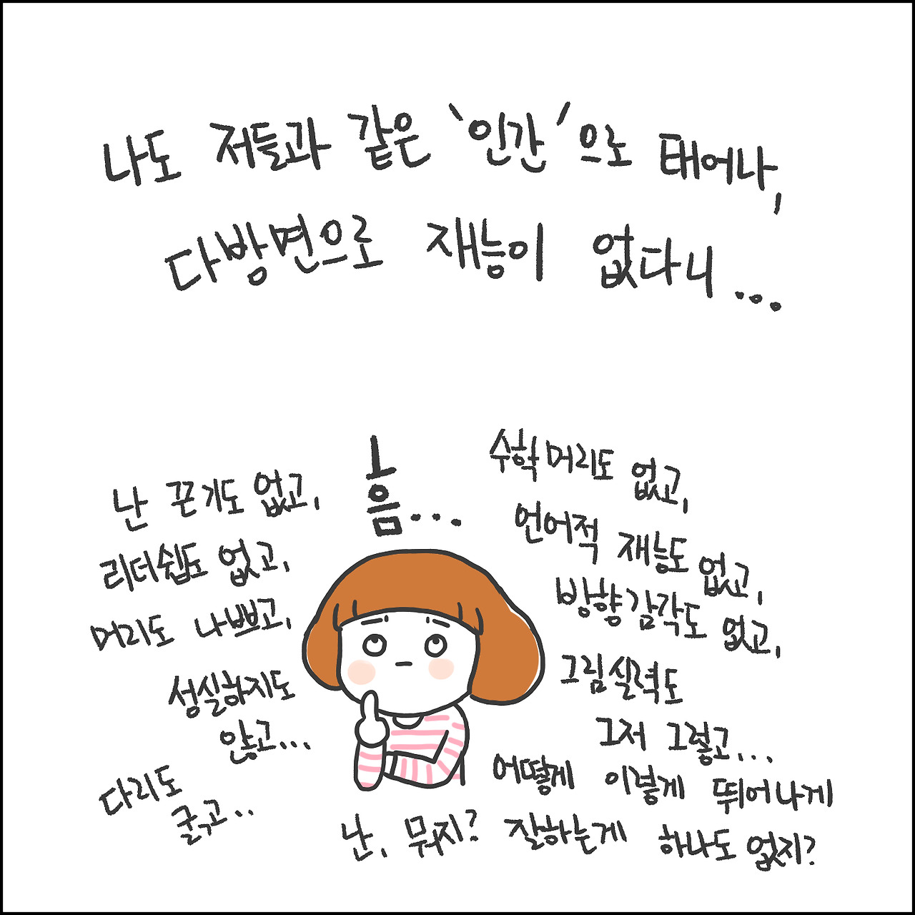 나의 재능