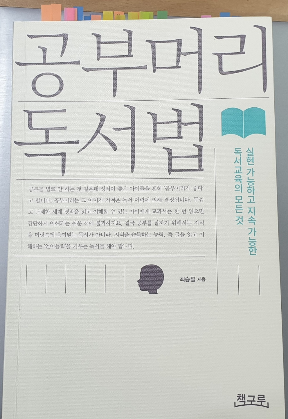 딱 한 권 재미있는 책에 빠져 볼 시간